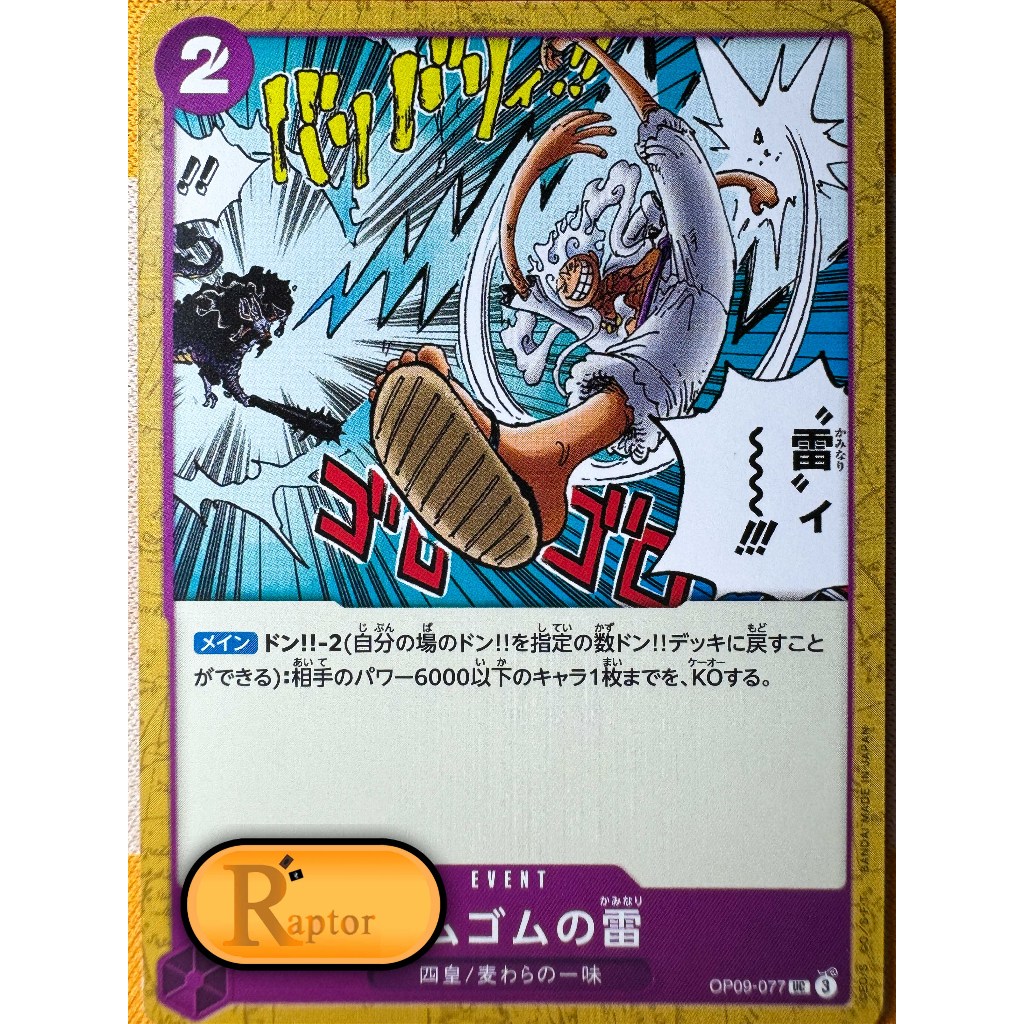 OP09-077 : Gum-Gum Lightning [Uncommon] (One Piece : ลิขสิทธิ์แท้) - [RaptorzCards] | Shopee ...