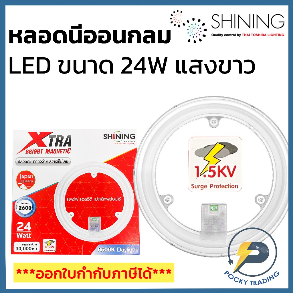 SHINING แผงไฟ LED Magnetic Circular Lamp 24W แสงขาว ป้องกันฟ้าผ่า 1.5kV ...