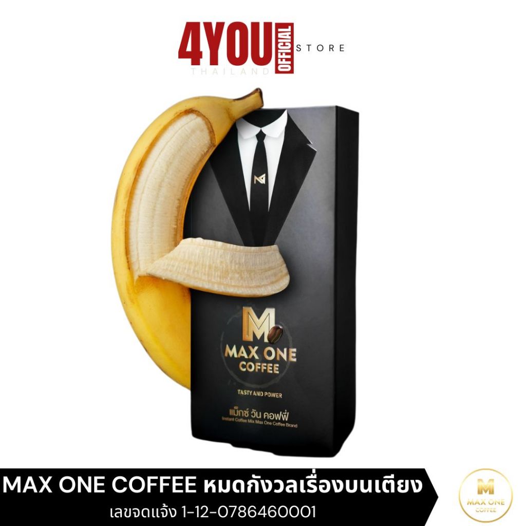 Max One Coffee กาแฟแม็กวัน เพื่อสุขภาพท่านชาย เขาทราย กาแฟพลังชาย 1 ...