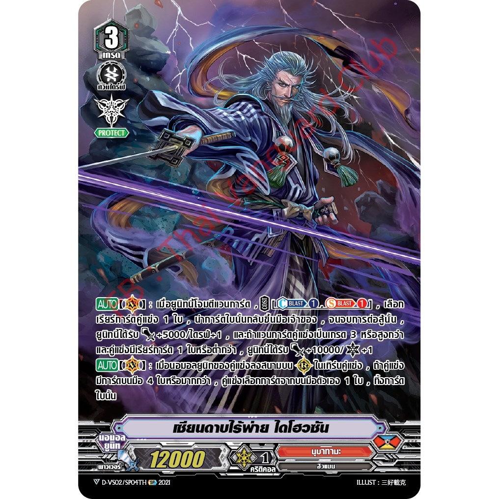 แวนการ์ด D-VS02 SP หล่องกล่อง แยกใบ | Shopee Thailand