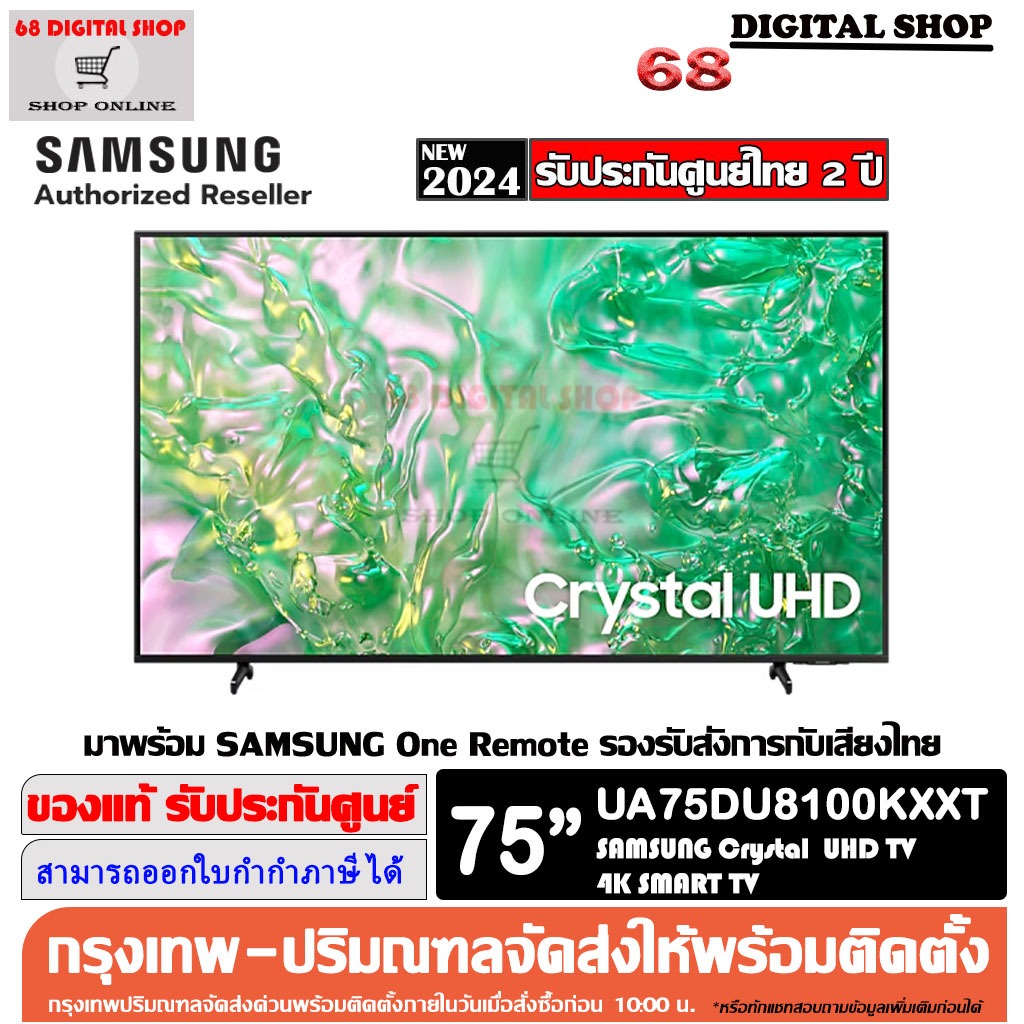 Samsung Crystal 75DU8100 UHD 4K Smart TV 75DU8100 ขนาด 75 นิ้ว รุ่น ...