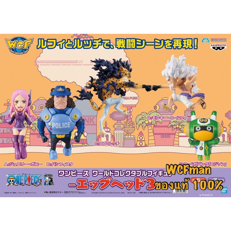 One Piece WCF Egghead Volume 3(วันพีซ WCF ภาคEgghead งานลิขสิทธิ์แท้Banpresto แบรนด์ลูก Bandai ...