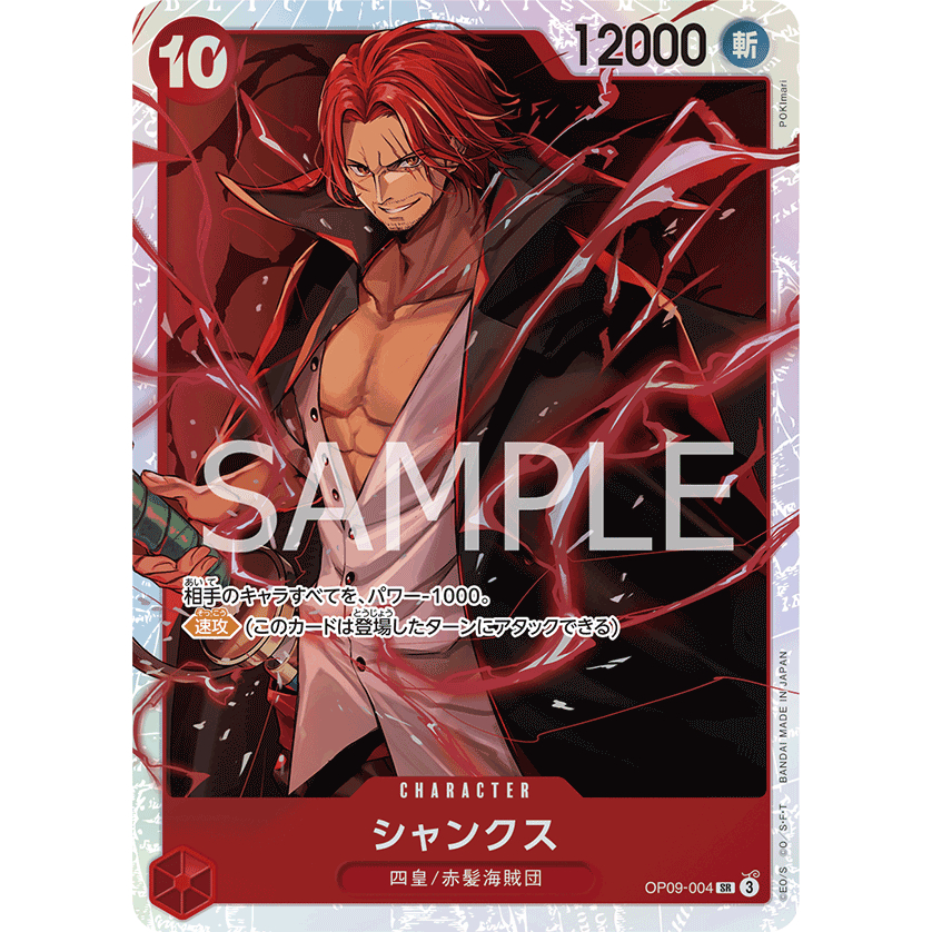 [OP09-004] Shanks (Super Rare) One Piece Card Game การ์ดเกมวันพีซถูก ...