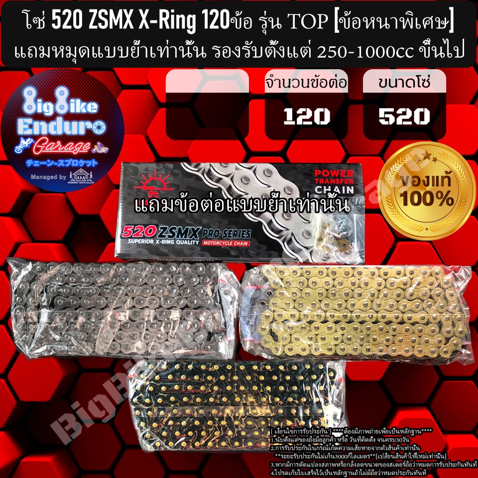 โซ่ 520 ZSMX X-ring รุ่นTOPข้อหนาพิเศษ 120ข้อ แถมหมุดย้ำเท่านั้น-JOMTHAIตราพระอาทิตย์ท้ล้าน ...
