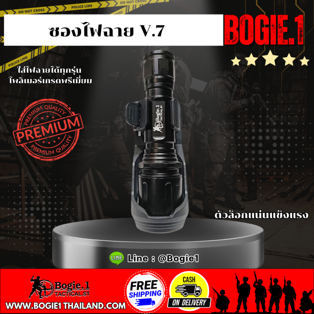 Bogie1 (Thailand) ซองไฟฉาย V.7 ใส่ไฟฉายได้ทุกรุ่น ล็อคแน่นแข็งแรง สามารถปรับตัวล็อคได้ โพลิเมอร์ ...