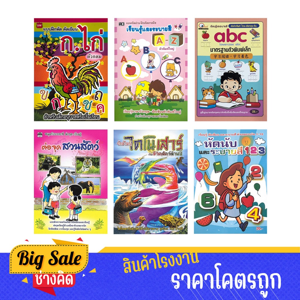 changkid สมุด แบบฝึกคัด ระบายสี ก.ไก่+ตัวเลข+ABC+นิทาน ขนาด 18.5x26ซม. | Shopee Thailand