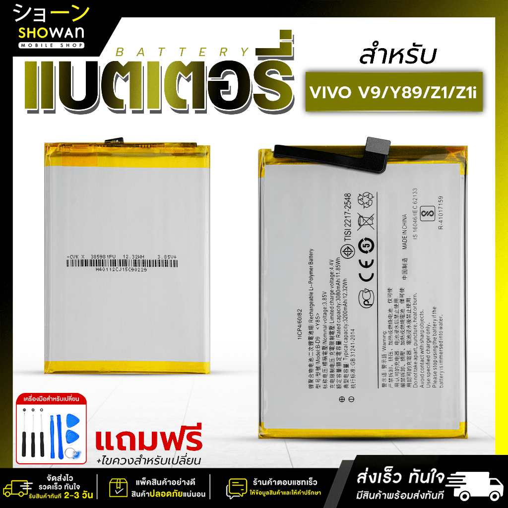 แบตเตอรี่ Vivo Y85 / Y85A / Y89 / V9 / Z1 / Z1i ฟรีชุดอุปกรณ์ไขควง Bettery โทรศัพท์มือถือ ...