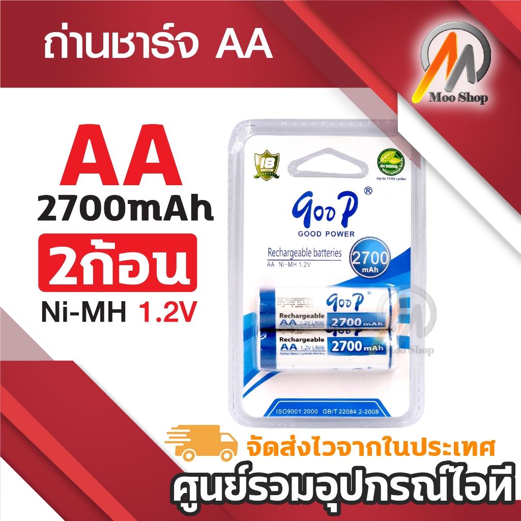 BTY ถ่านชาร์จ AA 2700 mAh NIMH 1.2V Rechargeable Battery (2 ก้อน ...