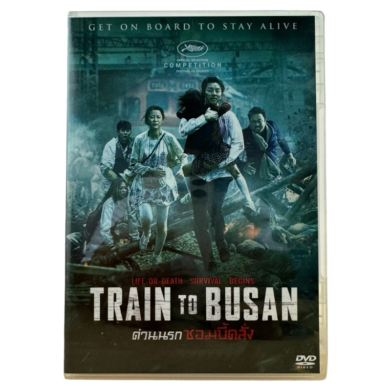 Train To Busan [DVD] ด่วนนรก ซอมบี้คลั่ง ดีวีดี 2 ภาษา มือสองสภาพดี ...