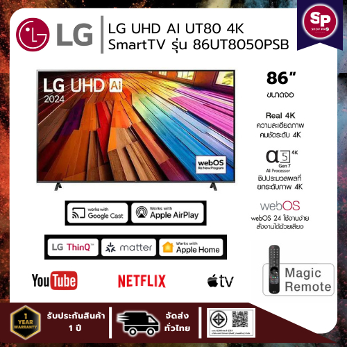 ทีวี LG UHD AI UT80 4K Smart TV รุ่น 86UT8050PSB สมาร์ท ทีวี ขนาด 86 นิ้ว (ของแท้รับประกันศูนย์ ...