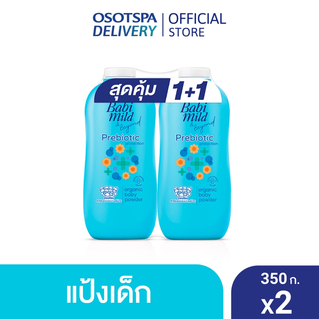 Babi Mild Prebiotic Baby Powder 350g Pack2 /เบบี้มายด์ แป้งเด็ก สูตร พ ...