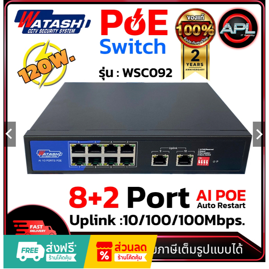 WATASHI Switch Hub POE 8 Port + UPLINK 2 Port รุ่น WSC092 สวิตช์ฮับ สำหรับงานกล้องวงจรปิด CCTV ...