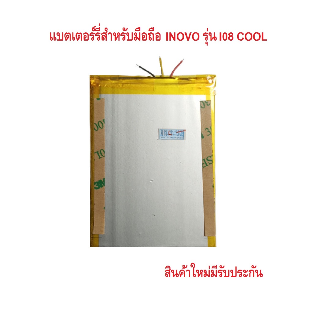 แบตเตอร์รี่มือถือ INOVO รุ่น I08 cool ,Ten แบบ IN-KG ,IN-KF สินค้าใหม่ ...
