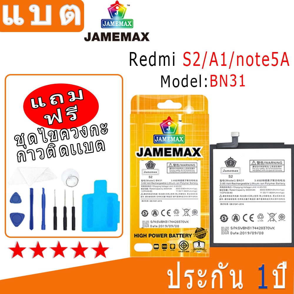แบต Battery REDMI S2/A1/note5A Model BN31 งาน พร้อมเครื่องมือ แบตแท้ งา ...