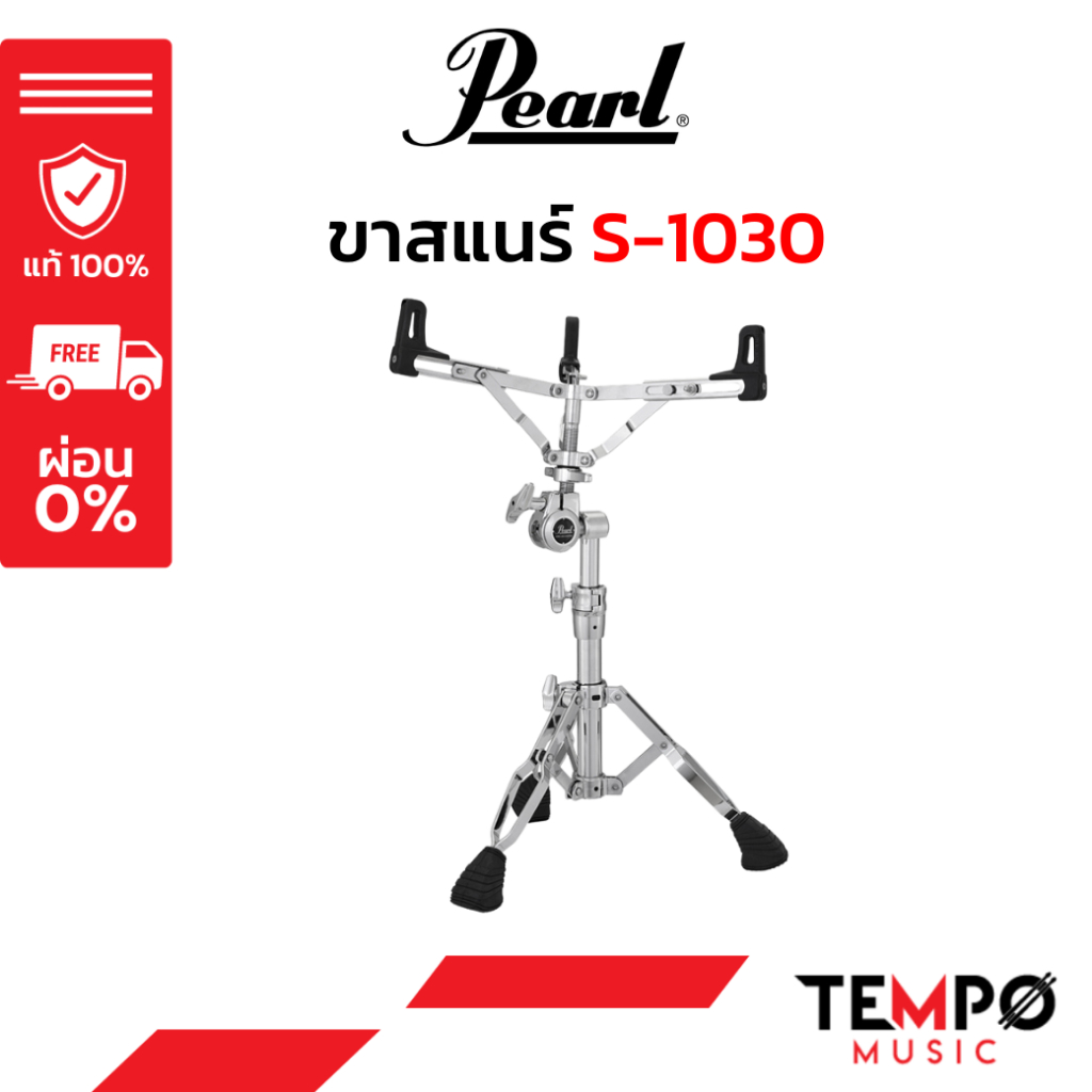 ขาสแนร์ Pearl S1030 ท็อปสุดของ Pearl และมีระบบ Gyro-Lock แข็งแรง ...