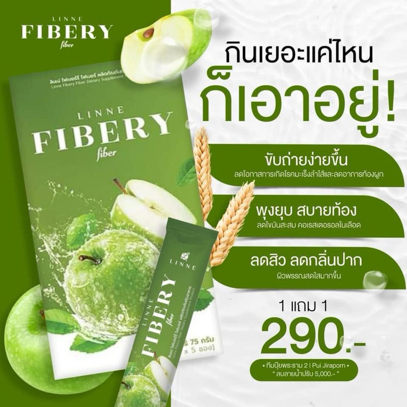 ไฟเบอร์ลินเน่ Linne Fibery fiber | Shopee Thailand