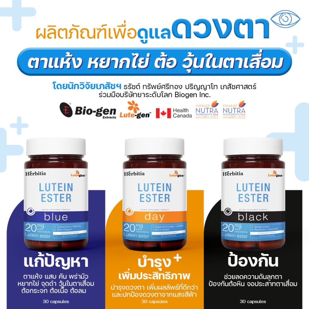 [Set สุดคุ้ม] Herbitia Lutein Ester เฮอร์บิเทีย ลูทีน เอสเทอร์ วิตามิน บำรุงสายตา Spacial Rate ...
