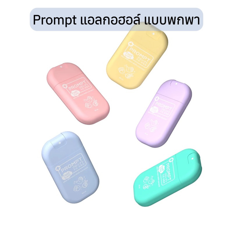 พิ้งค์ แฮนด์ คลีนซิ่ง แอลกอฮอล์ PASTEL Collection Prompt Alcohol Hand ...