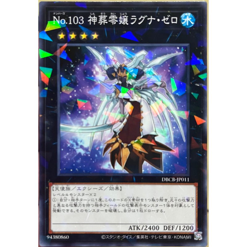 Yugioh [DBCB-JP011] No.103 : The Funerary Sub-Zero Maiden – Ragna ...