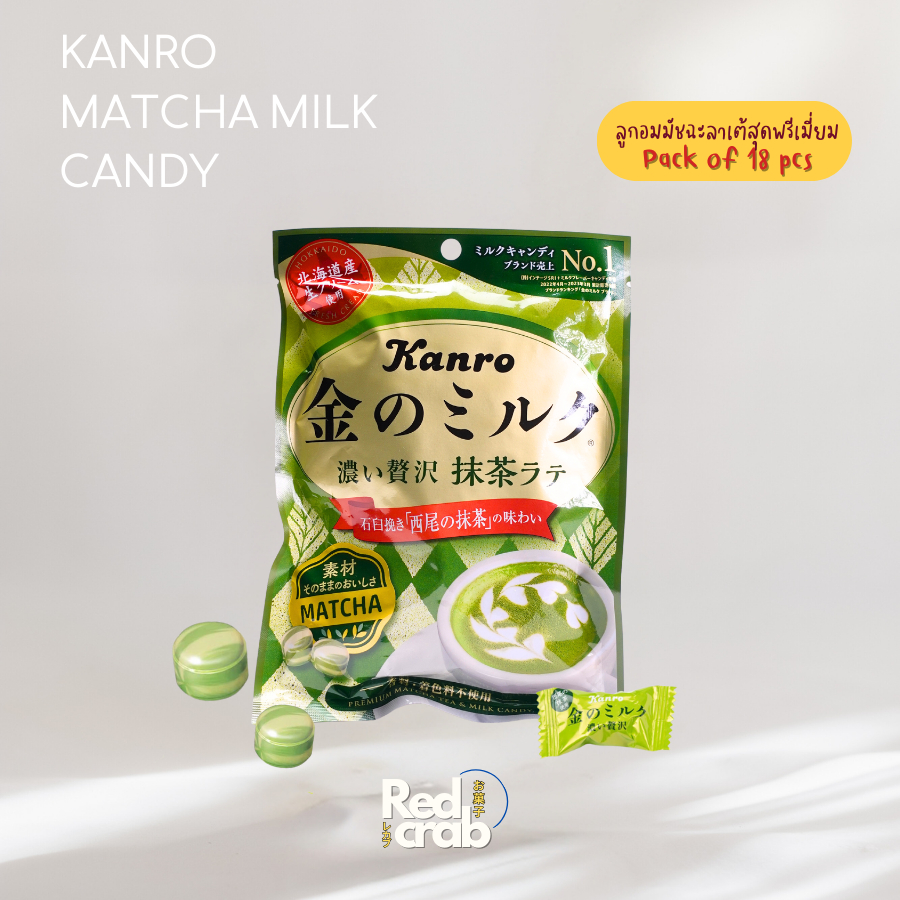 ลูกอมรสชาเขียวผสมนมฮอกไกโด สูตรเข้มข้น 70กรัม KANRO PREMIUM MATCHA MILK CANDY 70G | Shopee Thailand