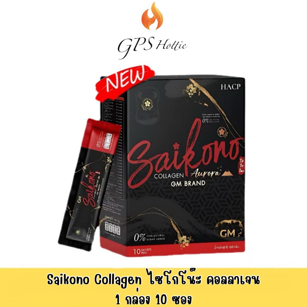 พร้อมส่ง ของแท้ **ไม่กรีดรหัส** แพ็คเกจใหม่ Saikono Collagen ไซโกโน๊ะ คอลลาเจน บูสผิว ผิวขาว กู้ ...