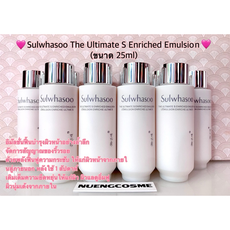 🧡(Emulsion)Sulwhasoo The Ultimate S Enriched Emulsion | Shopee Thailand
