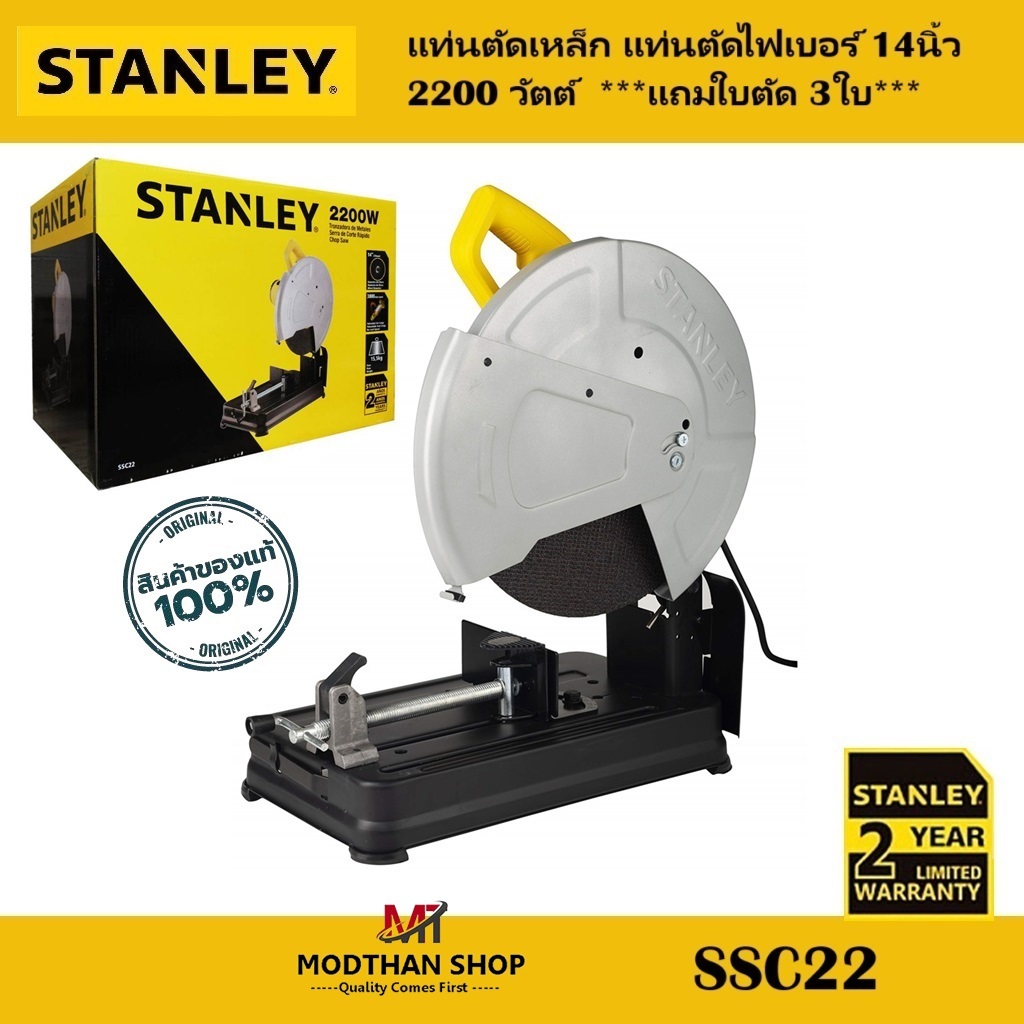 STANLEY รุ่น SSC22 แท่นตัดเหล็ก 14นิ้ว 2200 วัตต์ แท่นตัดไฟเบอร์ แถมใบ ...