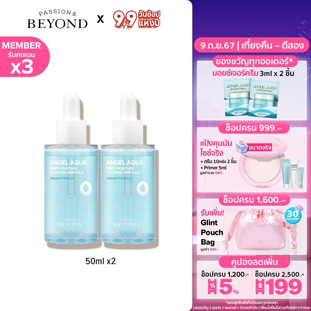 BEYOND Angel Aqua Deep Moisture Calming Ampoule Value Set 50 มล.x2 บียอนด์ มอยส์เจอร์ แอมพลู ส ...