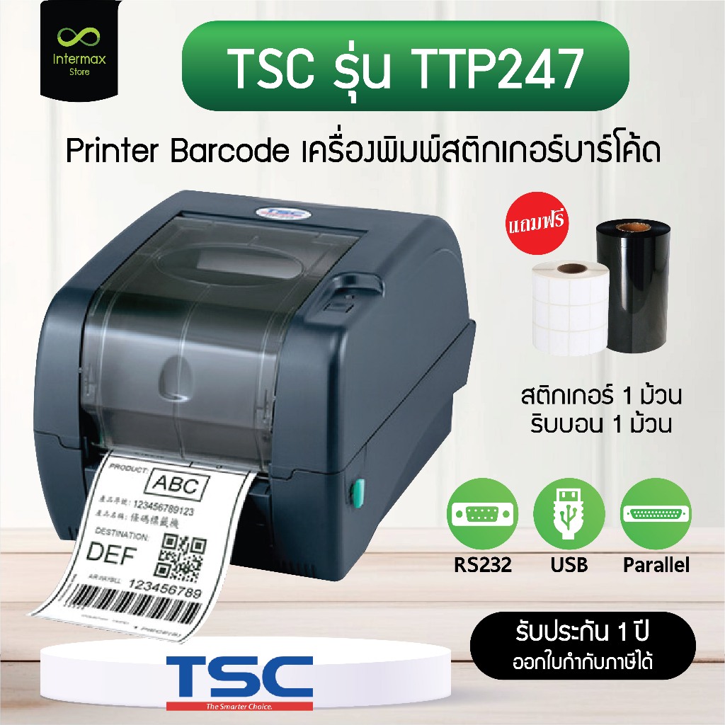 TSC TTP247 เครื่องพิมพ์บาร์โค้ด Printer Barcode (แถมฟรี! สติกเกอร์ + หมึกริบบอน + โปรแกรม ...