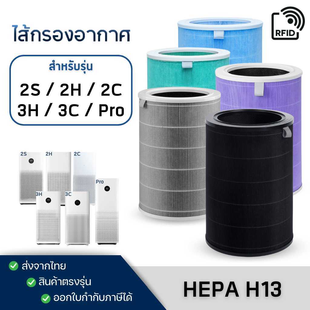 Xiaomi Pro / 2S / 2H / 2C / 3H / 3C Filter ไส้กรอง สำหรับ เครื่องฟอก ...