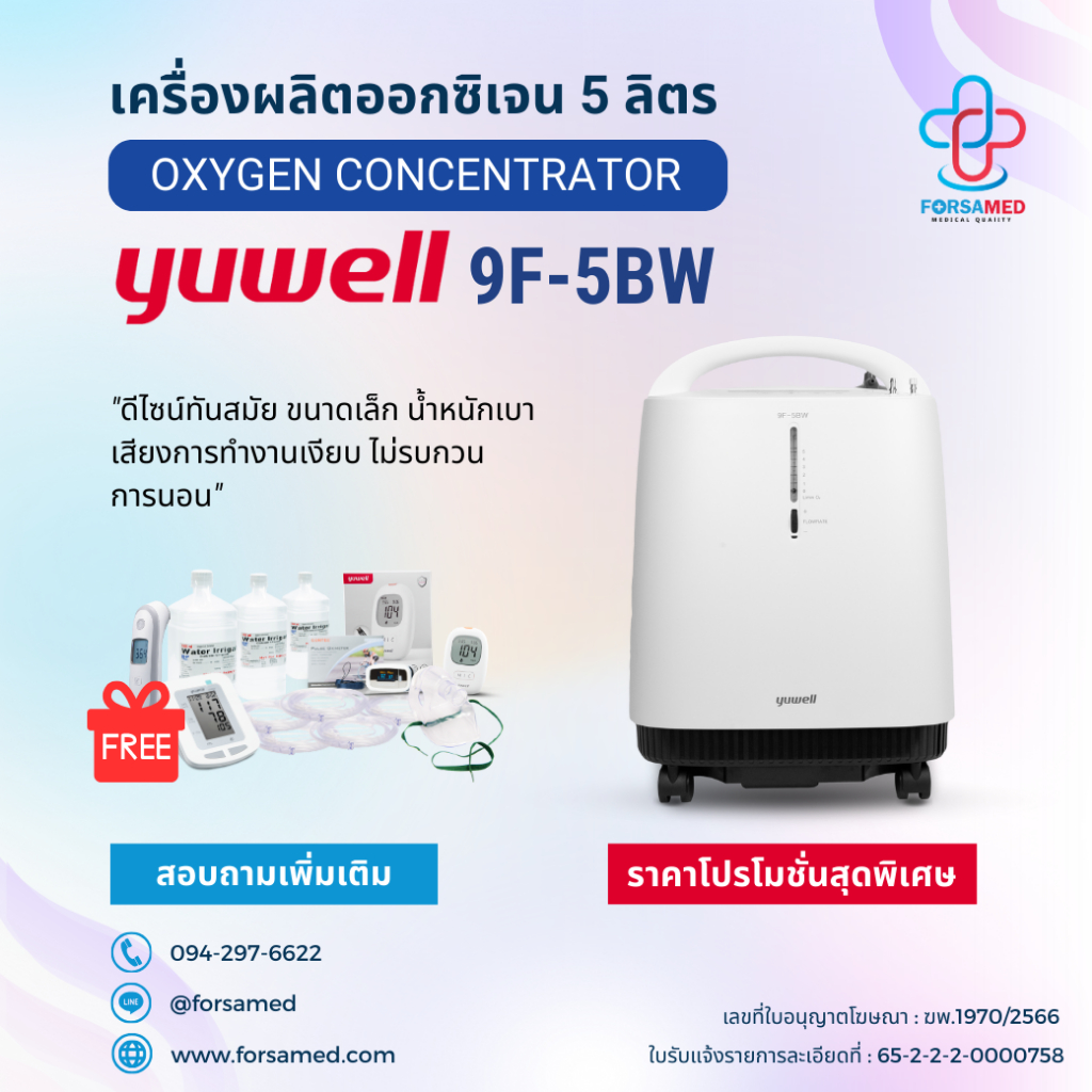 เครื่องเพิ่มความเข้มข้นของออกซิเจน ขนาด 5 ลิตร Yuwell รุ่น 9F-5BW | Shopee Thailand