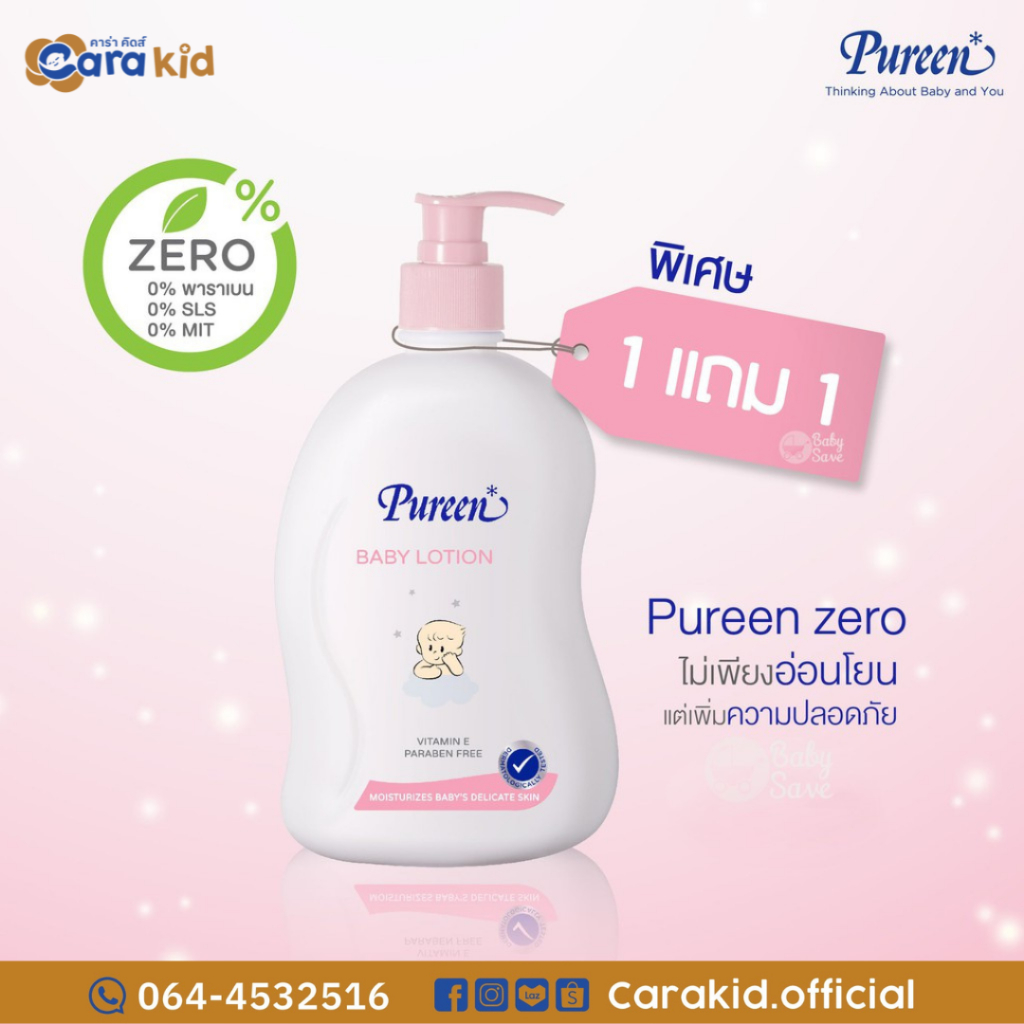 Pureen BABY LOTION (เพียวรีน โลชั่นเด็ก) 1แถม1 500ml. | Shopee Thailand