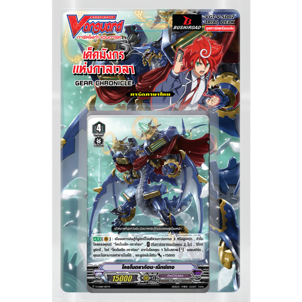 แวนการ์ด V-SD02 กล่องพร้อมเล่น แคลน เกียร์ โครนิเคิล สาย โครโนเจ็ท | Shopee Thailand