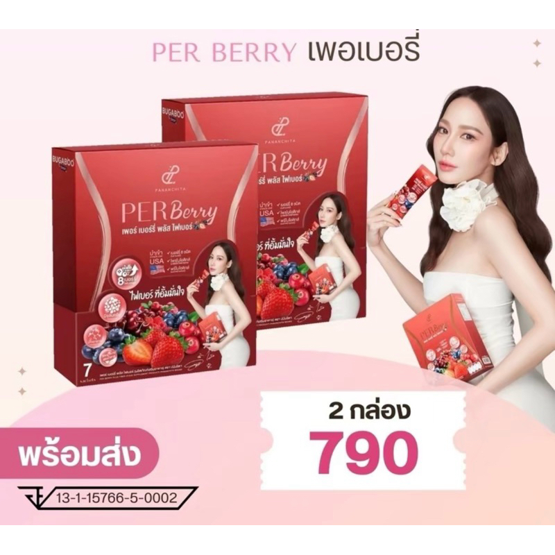 (พร้อมส่ง ) Per Berry Fiber เพอร์เบอร์รี่ ไฟเบอร์ 2 กล่อง | Shopee Thailand