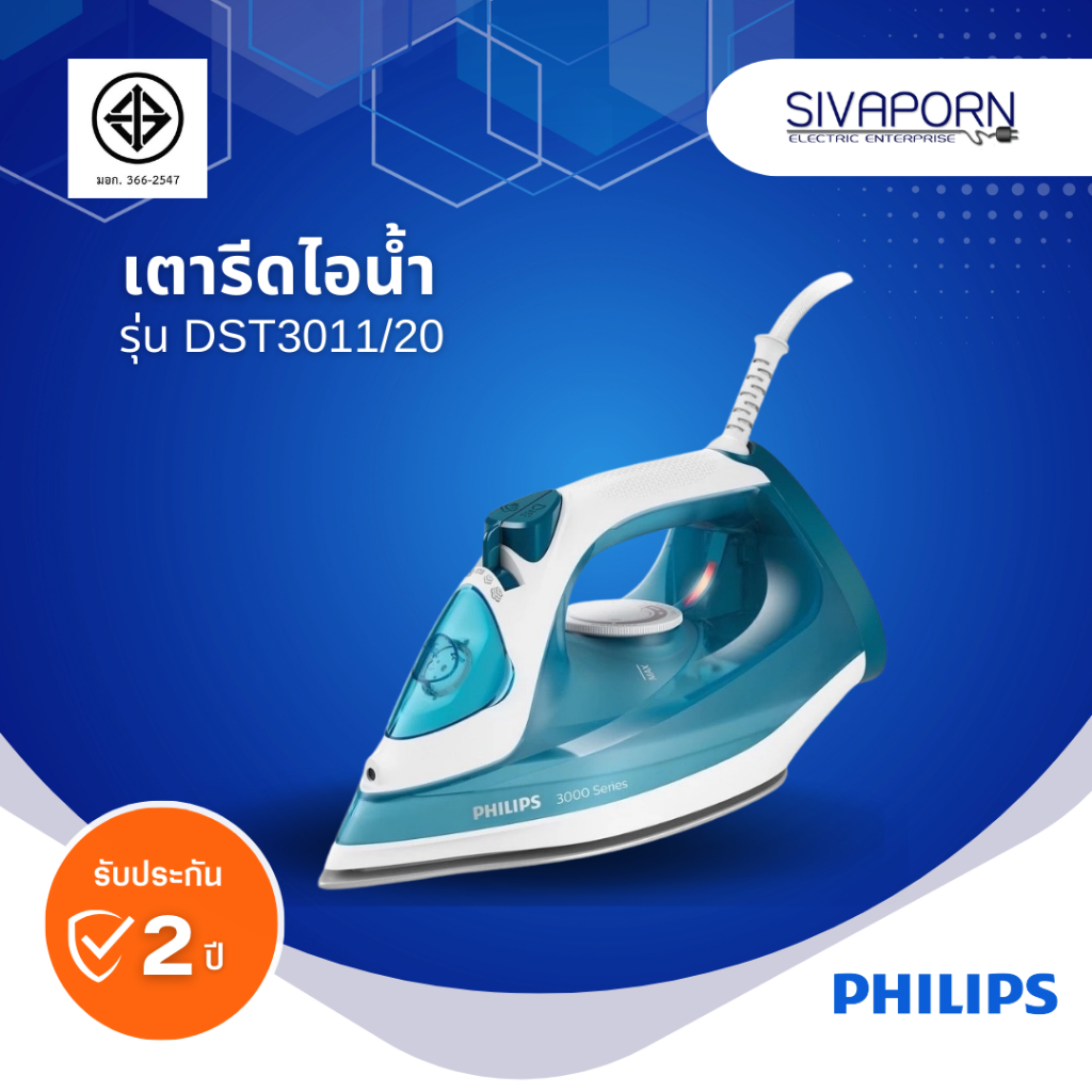 PHILIPS เตารีดไอน้ำ รุ่น DST3011/20 (DST3011) | Shopee Thailand