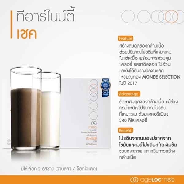 Pharmanex - TR90 Shake (เวย์โปรตีน เชค) 15 ซอง ทีอาร์ ไนน์ตี้ เชค ...