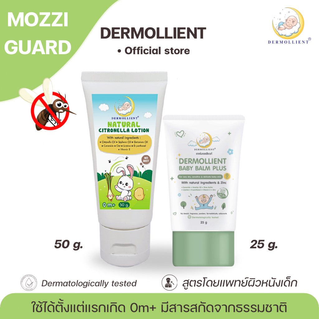 Set Mozzie Guard โลชั่นกันยุงและบาล์มบำรุงผิวสำหรับเด็กผิวแพ้ง่าย โดยแพทย์ผิวหนังเด็ก | Shopee ...