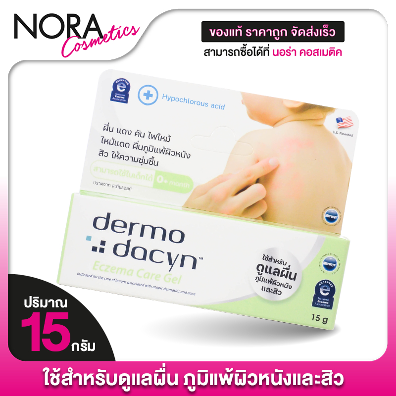 Dermodacyn Eczema Care Gel เดอร์โมดาซิน เอกซีมา แคร์ เจบ [15 g.] เจลลด ...