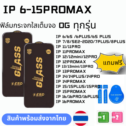 ฟิล์มกระจก บบเต็มจอแบบใสแบบป้องกันไฟฟ้OG IP 17 17pro16 promax 15promax ...