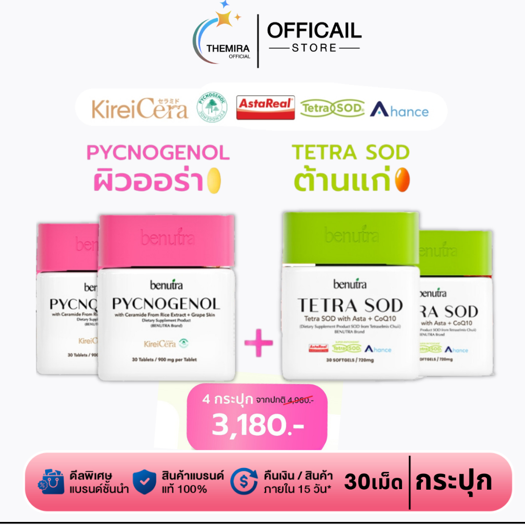 [ เซ็ท 2+2 ] Benutra Tetra SOD + PYCNOGENOL บีนูทร่า เตตระ เอสโอดี วิท ...