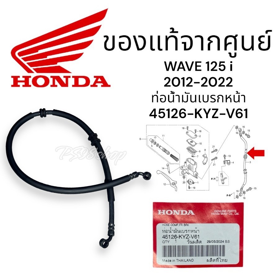 สายเบรคหน้าเวฟ125i 2012-2020 เเท้เบิกศูนย์ 45126-KYZ-V61ทนทาน ไม่รั่ว ...