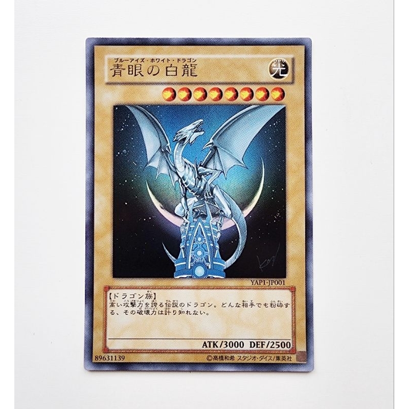 Konami Yugioh การ์ดยูกิ ลิขสิทธิ์แท้ ญี่ปุ่น Blue-Eyes White Dragon รหัส YAP1-JP001 ระดับ Ultra ...