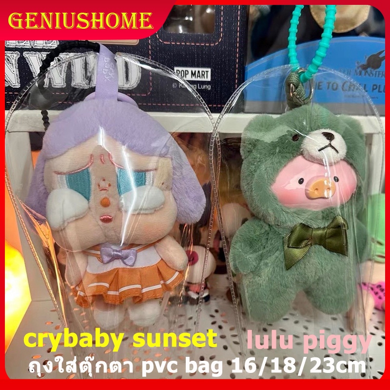 ซองใส่ลาบูบู้ Popmart กระเป๋าใส ถุงใส่ตุ๊กตา ซอง PVC Labubu ถุงใส่Lulu ...