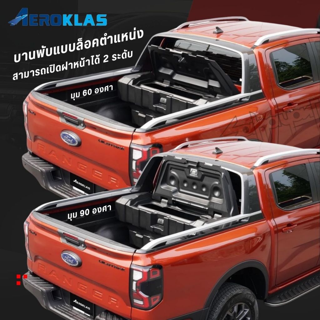 AEROKLAS U-BOX TANK กล่องเก็บของท้ายกระบะ | Shopee Thailand