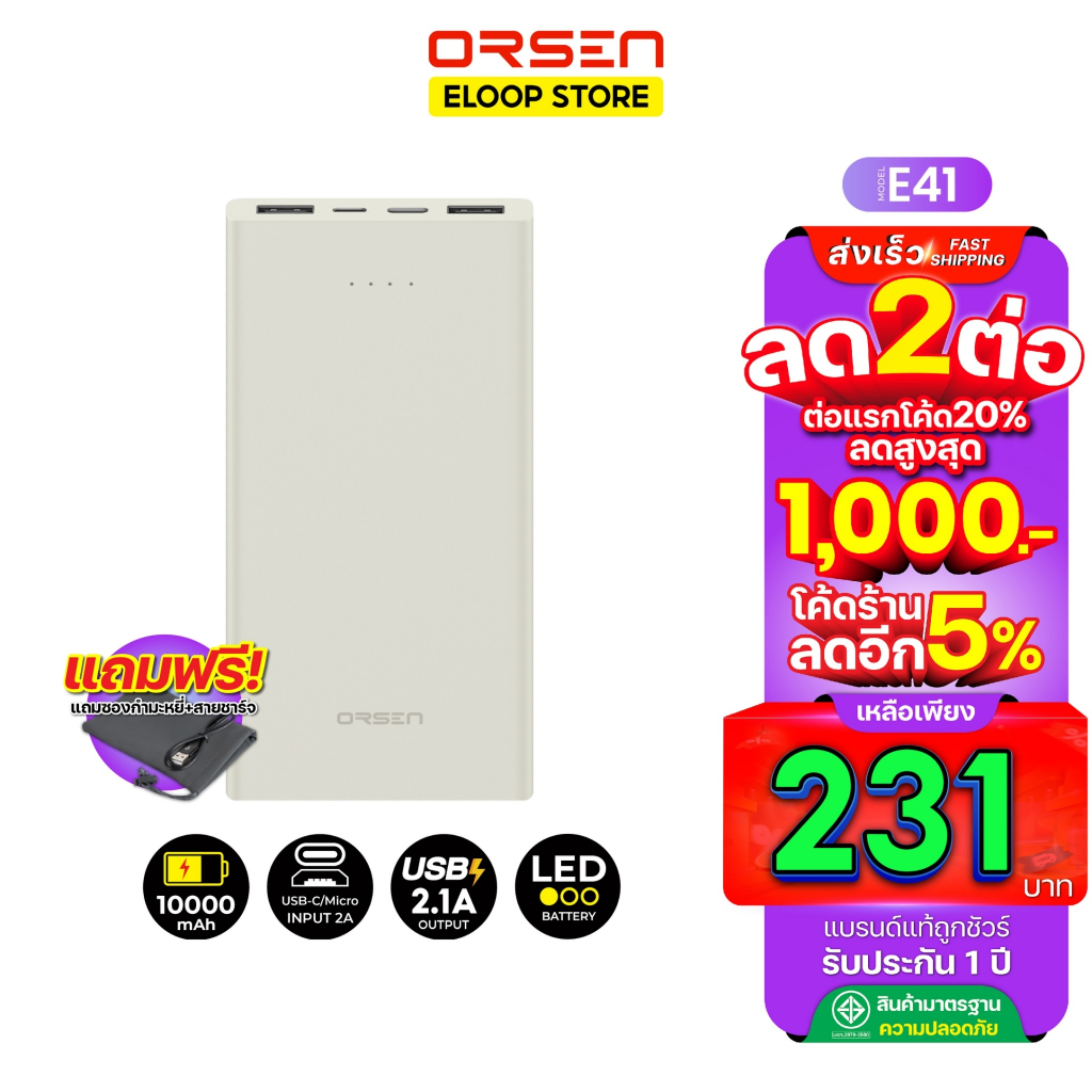 [231บ. โค้ดคุ้ม] Orsen Eloop E41 สีครีม 2.4A 12W 10000mAh ชาร์จเร็ว Power bank Fast Charge ...