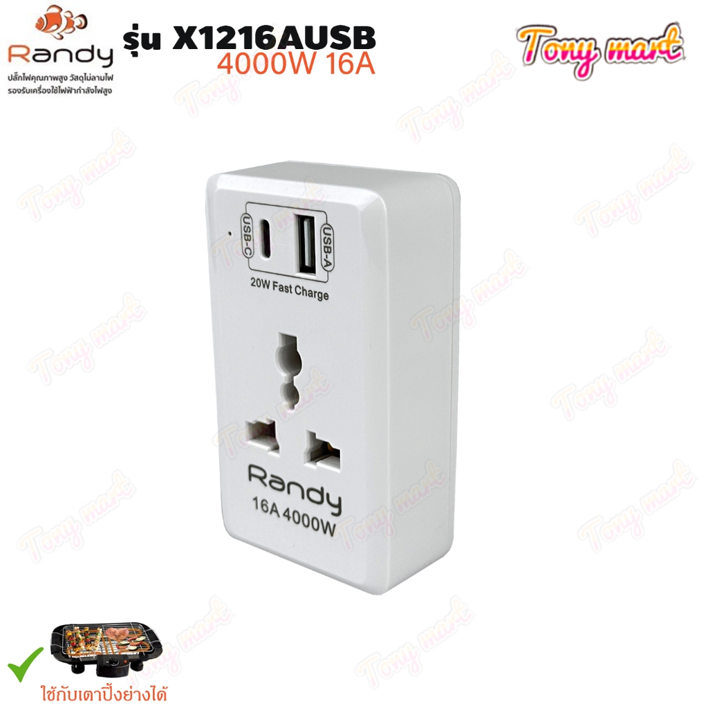 RANDY ปลั๊กชาร์จโทรศัพท์ Adapter หัวชาร์จ USB รุ่น X1216AUSB 4000W 16A ...