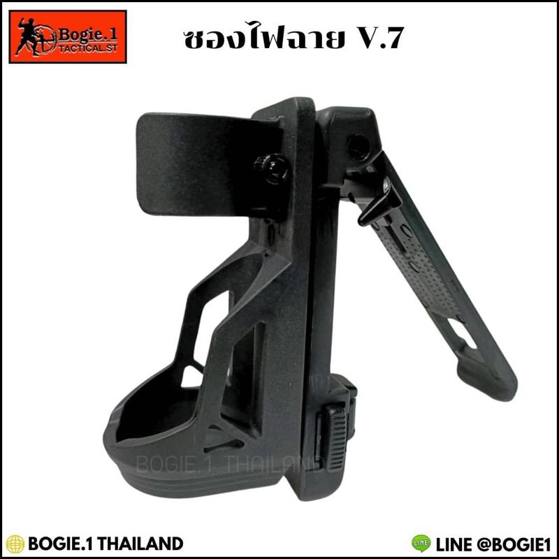 ซองไฟฉาย V.7 BOGIE.1 | Shopee Thailand