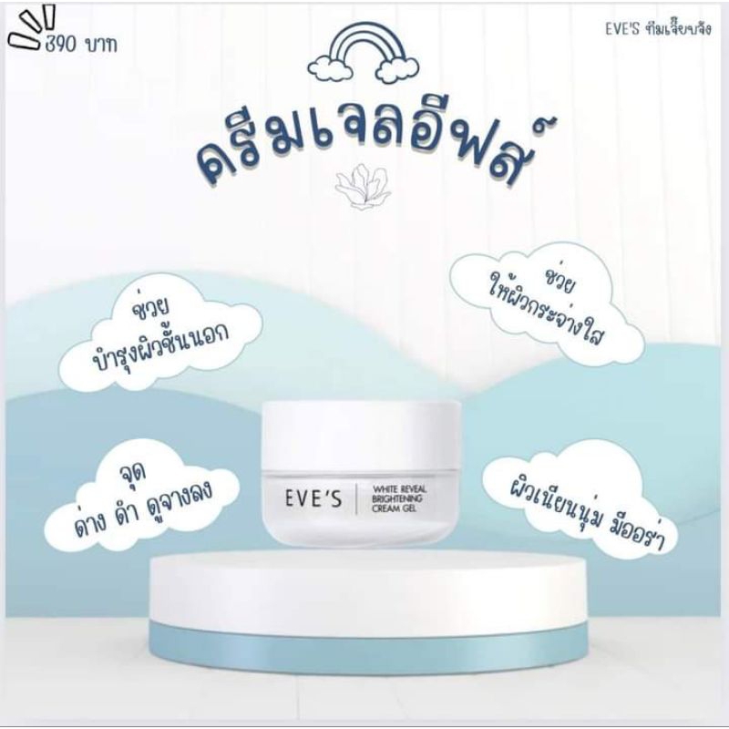 ครีมเจลอีฟส์(eve'ss) | Shopee Thailand