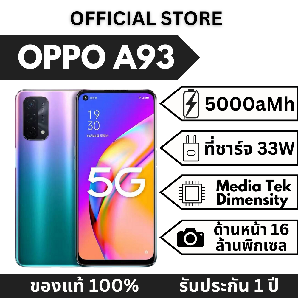 OPPO A93s สมาร์ทโฟน 5G | RAM 8GB + ROM 256GB | หน้าจอ 6.5 นิ้ว + 90hz | กล้อง 48MP | แบตเตอรี่ ...