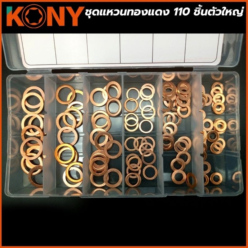 KONY ชุดแหวนทองแดง 110 ชิ้นตัวใหญ่ รุ่น AM844 | Shopee Thailand